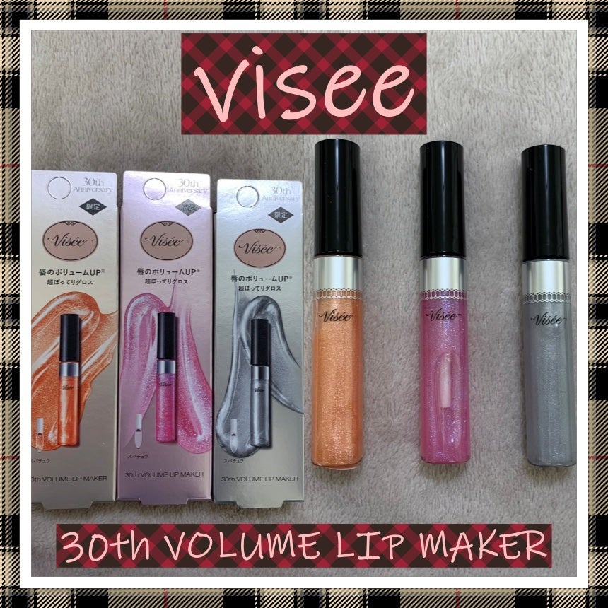30th ボリュームリップ メイカー|viséeの口コミ Visee 30周年か自分も年取るわけだ(笑) By Ai🌸コスメ