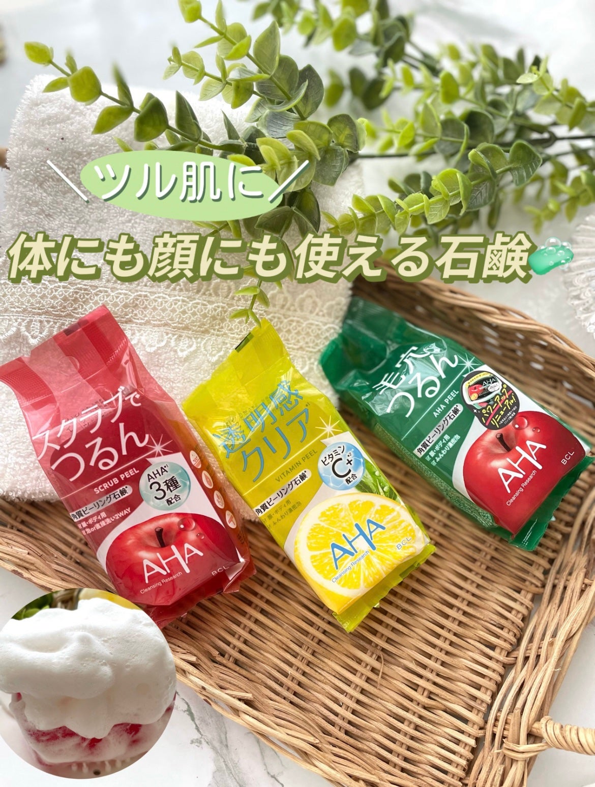 クレンジングリサーチの洗顔石鹸 クレンジングリサーチ ソープ Aha&ピール他、2商品を使った口コミ 2024年2月 3種類になり新発売され