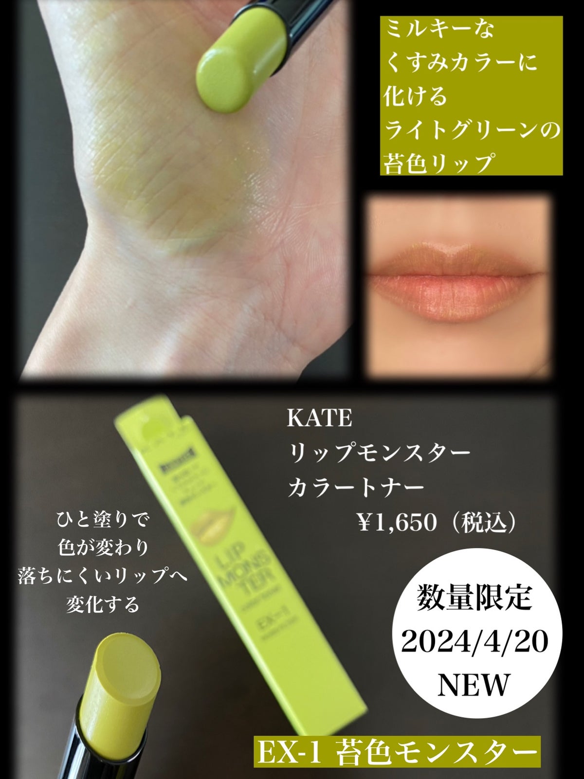 【新色レビュー】リップモンスターカラートナー|kateの口コミ 明日420発売急げ💨もう店頭に並んで By Ako乾燥肌40代