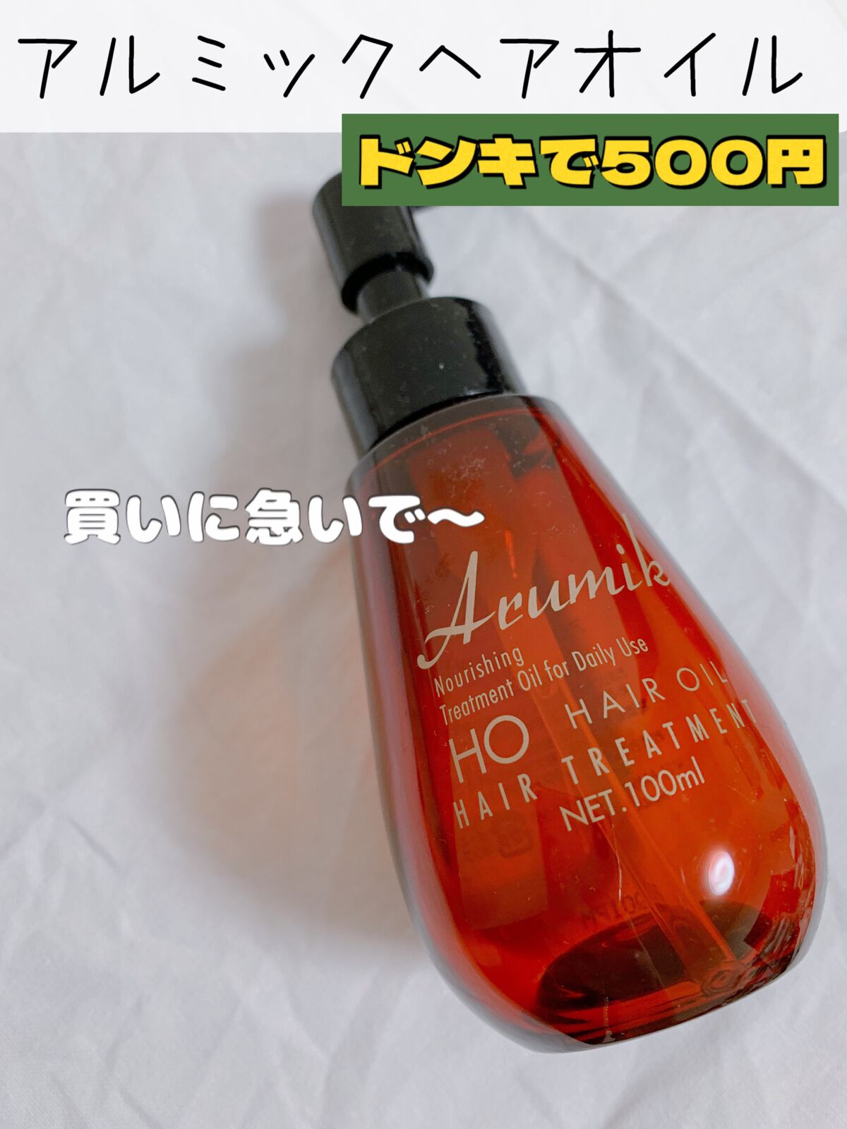 アルミック ヘアオイル|ablの口コミ ご覧頂きありがとうございます By りつまる混合肌 Lips