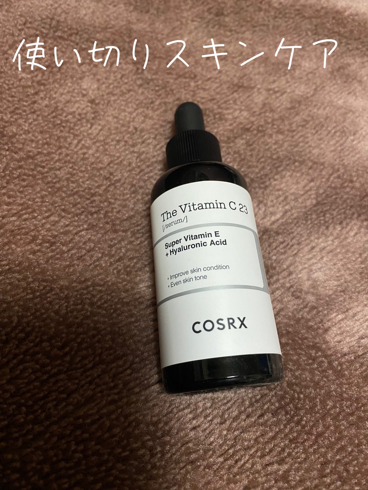 Rxザ・ビタミンc23セラム|cosrxの効果に関する口コミ Cosrx Rxザ・ビタミンc23 By 夕顔混合肌20代後半