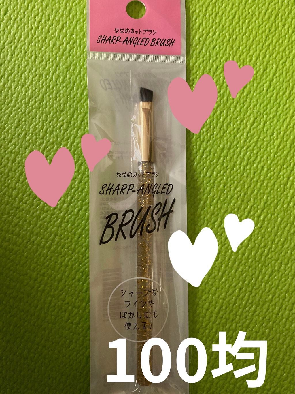 シャドウブラシ|セリアの口コミ「超優秀!100均で買えるおすすめメイクブラシ!セリア ブラシ セリアで購入したブラシです 」 By