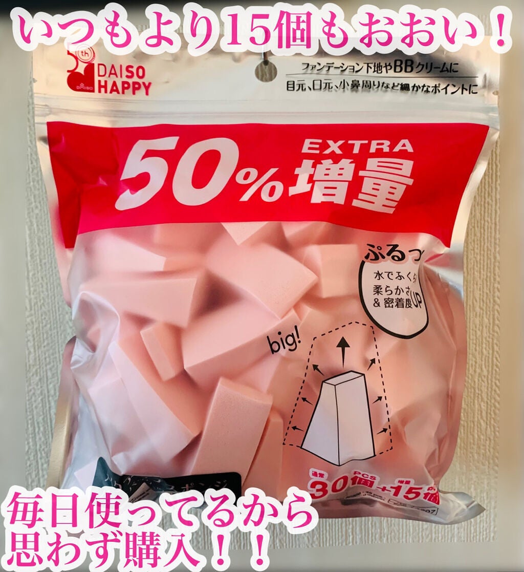 メイクアップスポンジ(バリューパック、ウェッジ形、30個)|daisoの口コミ 超優秀!100均で買えるおすすめパフ・スポンジ