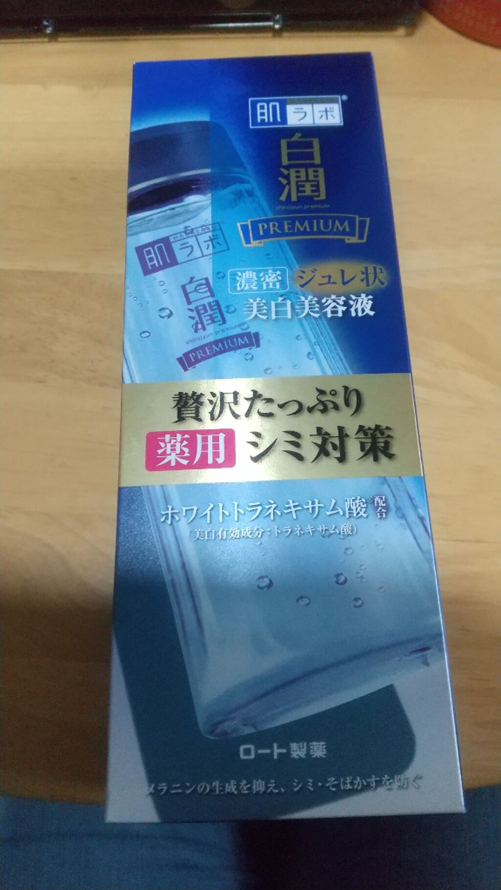 白潤プレミアム 薬用ジュレ状美白美容液|肌ラボの口コミ 夏のスキンケア 夏は今までアクアレーベル By ゆーちゃん Lips