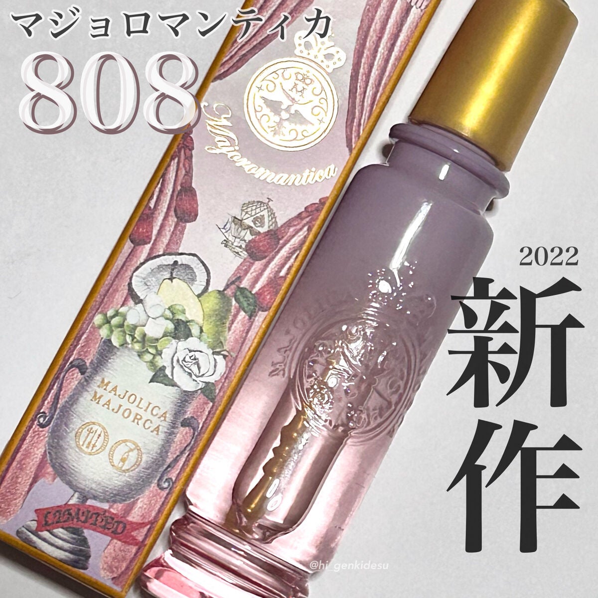 Majolica Majorcaの香水レディース マジョロマンティカ他、3商品を使った口コミ もうゲットした?マジョマジョ限定香水が可愛