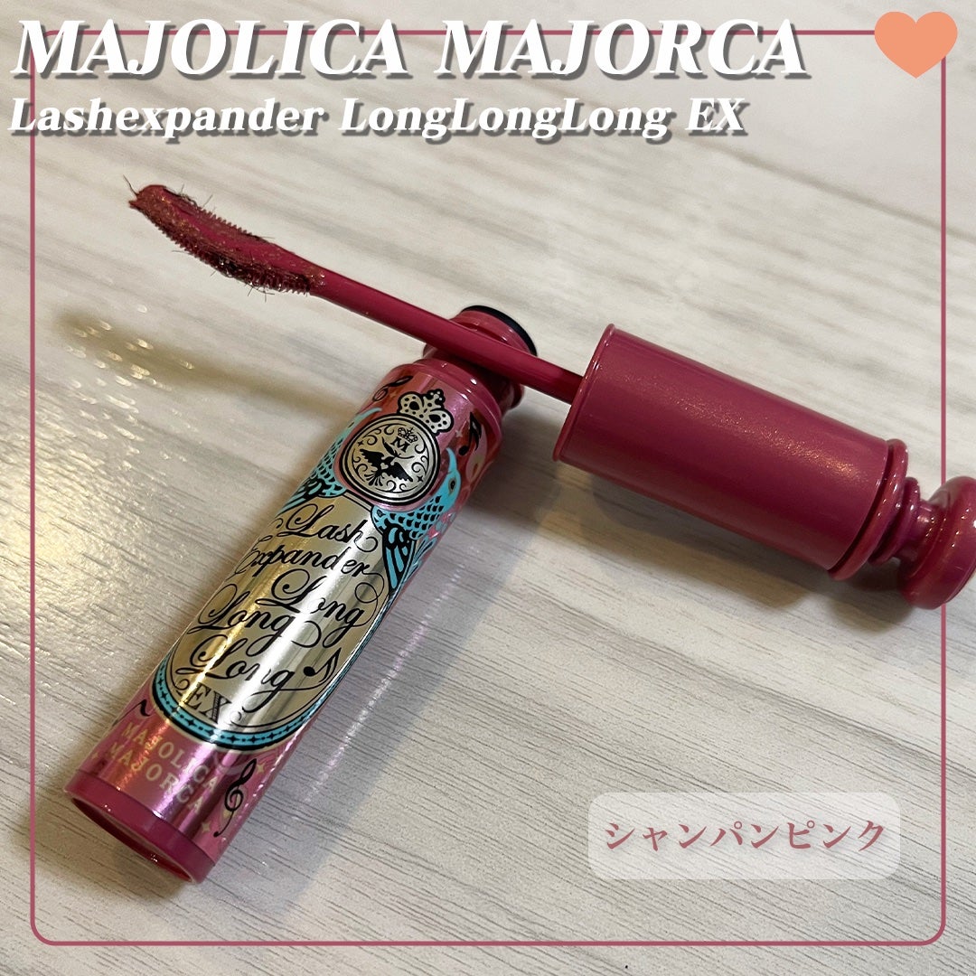 【2023年冬新作マスカラ】ラッシュエキスパンダー ロングロングロング Ex|majolica Majorcaの口コミ みんな欲しかったよ