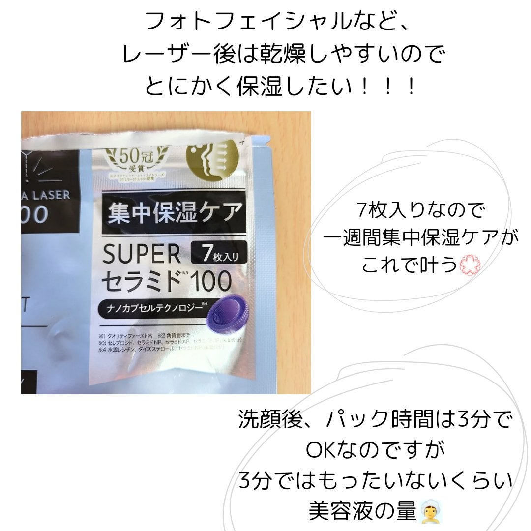 ダーマレーザー スーパーセラミド100マスク|クオリティファーストの口コミ とにかく保湿したい!肌が乾いて仕方ない! By れか🌙フォロバ