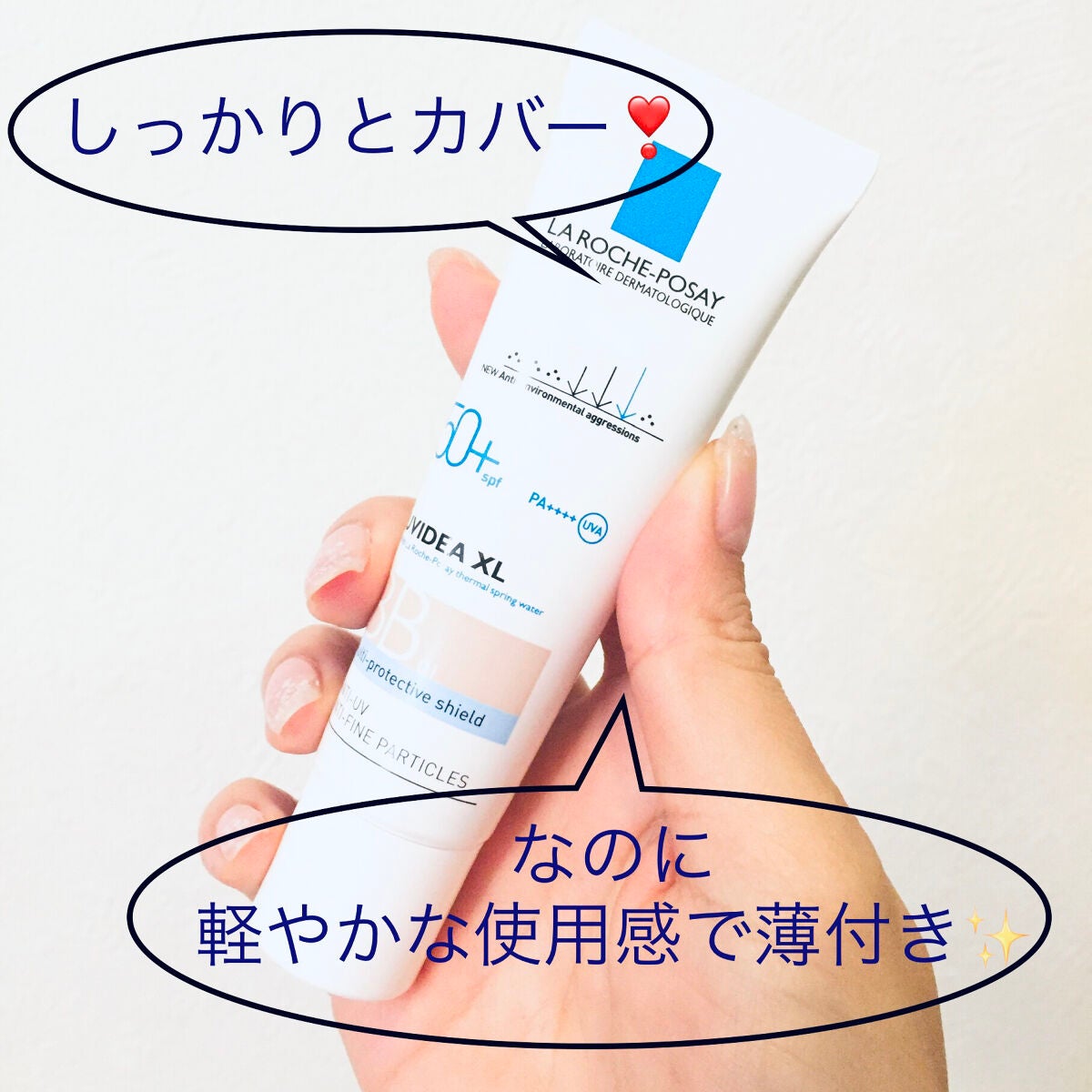 Uvイデア Xl プロテクションbb|ラ ロッシュ ポゼの口コミ 敏感肌におすすめのbbクリーム!ラッシュポゼは皮膚科医が採用する敏感肌の