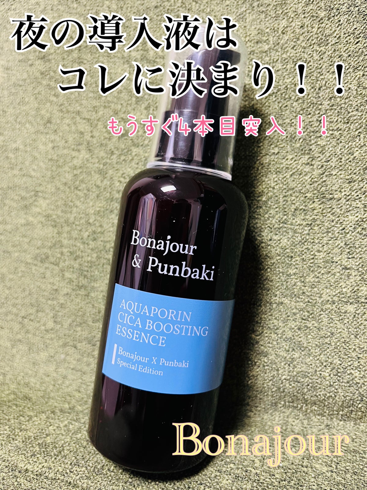 アクアポリンシカエッセンス|bonajourの口コミ 洗顔後、最初に塗るものは成分の良いものに By みー子⭐︎フォロバ混合肌30代