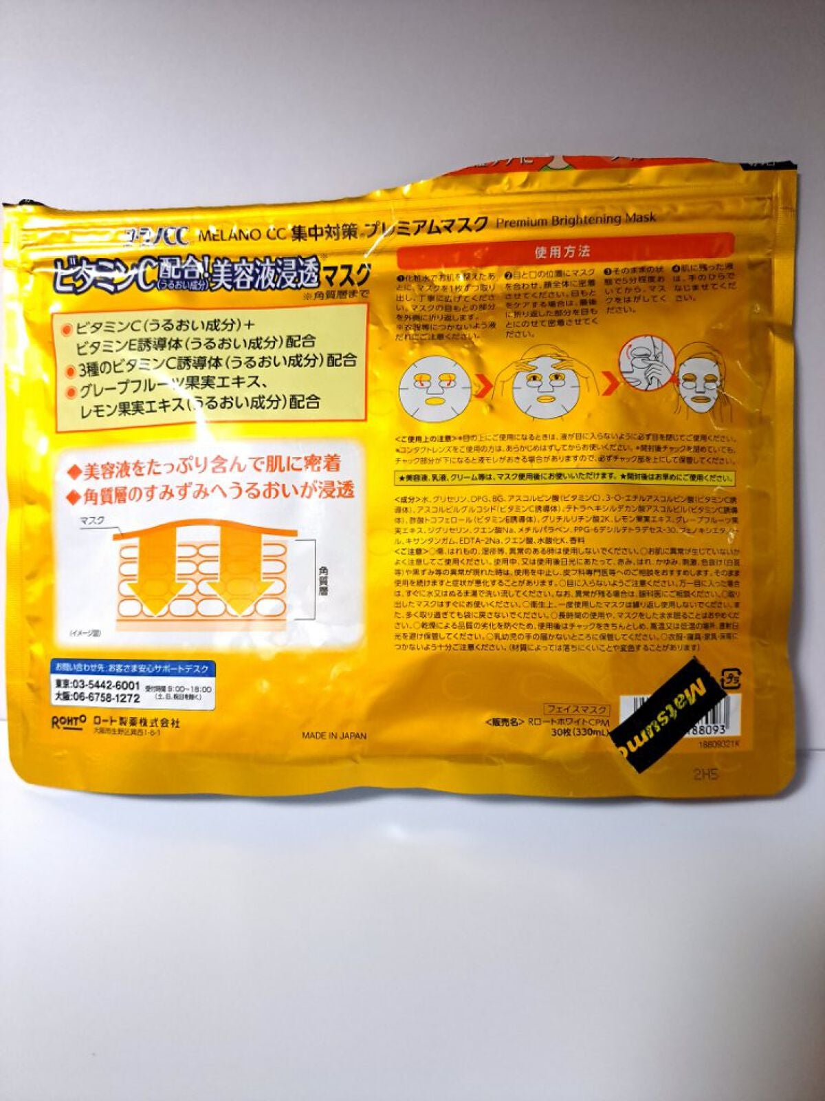 集中対策プレミアムマスクmk|メラノccの使い方を徹底解説 ビタミンcと誘導体が配合されたプレミアムなシートマスク使いきりました👏 By