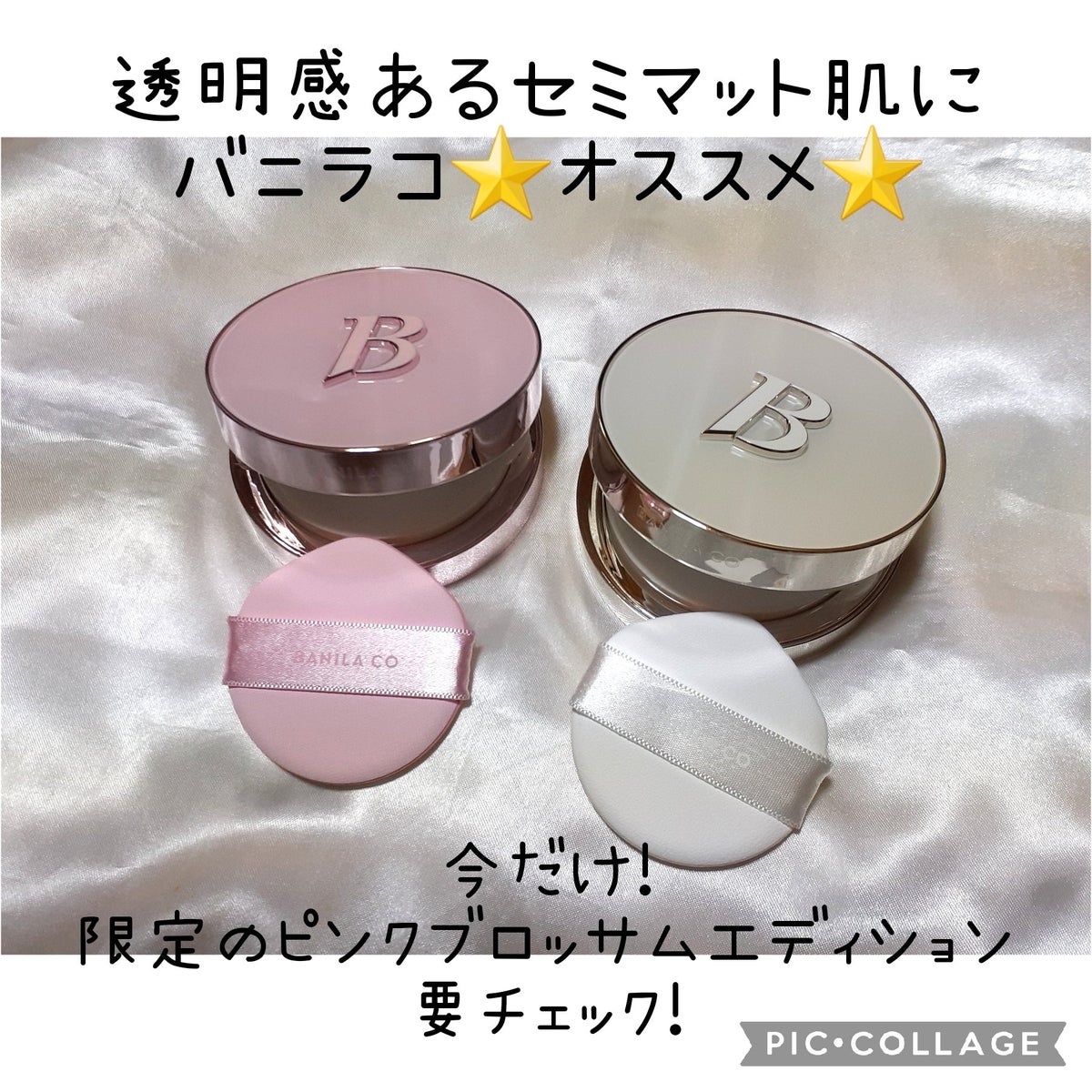 【2024年春新作クッションファンデーション】カバーリシャス アルティメット ホワイトクッション|banilacoの口コミ Pr バニラ