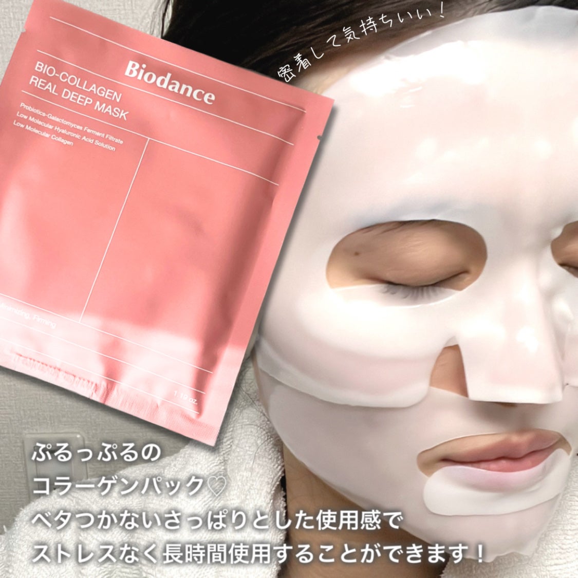 バイオコラーゲンリアルディープマスク|biodanceの口コミ 着けたまま寝ていい!? 新感覚のゲルマスク🙌 By ぽんす🐶フォロバします