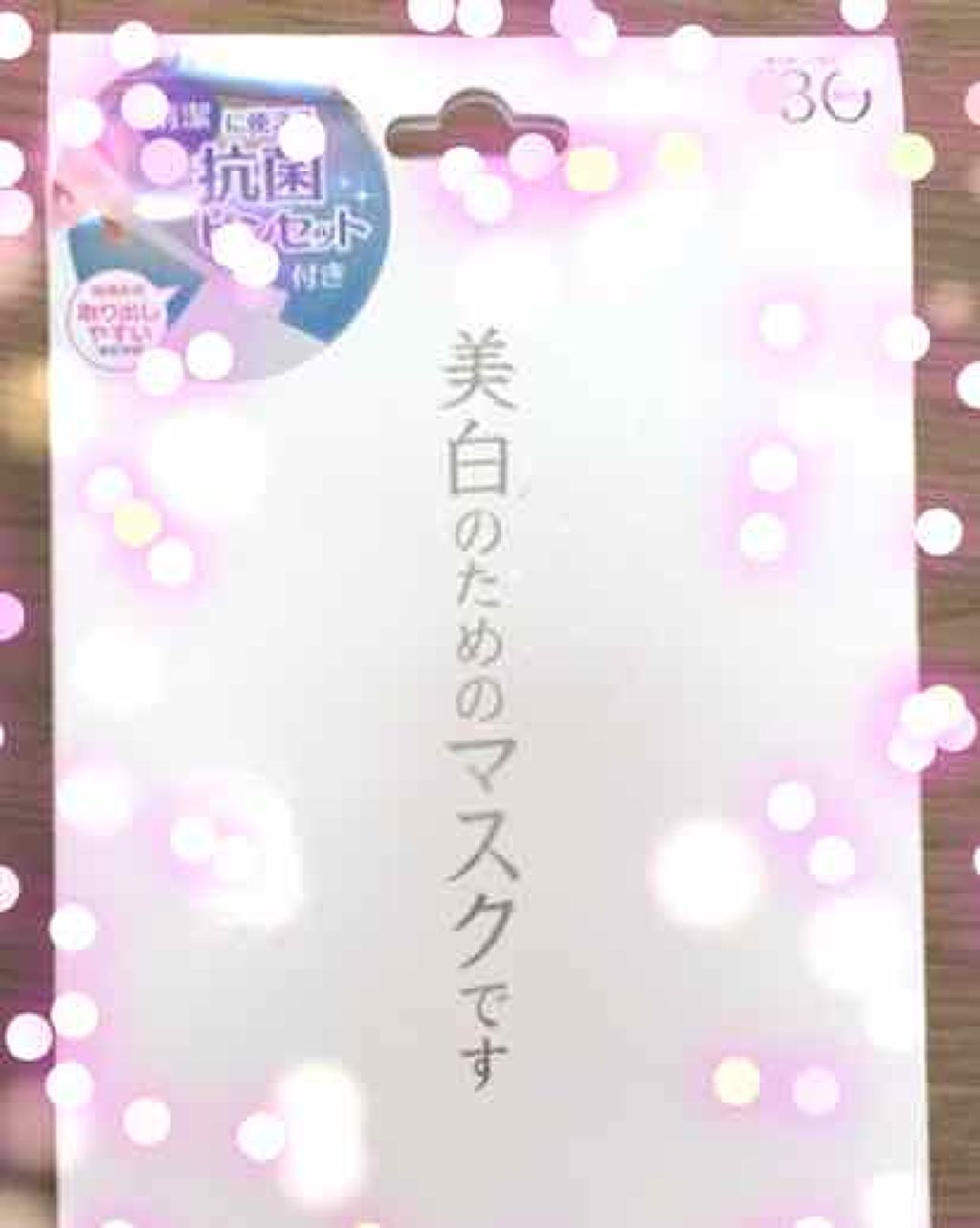 ホワイトエッセンスマスク 30p|ジャパンギャルズの口コミ ホワイトエッセンスマスク 美白のためのマスクです。 By Luna混合肌
