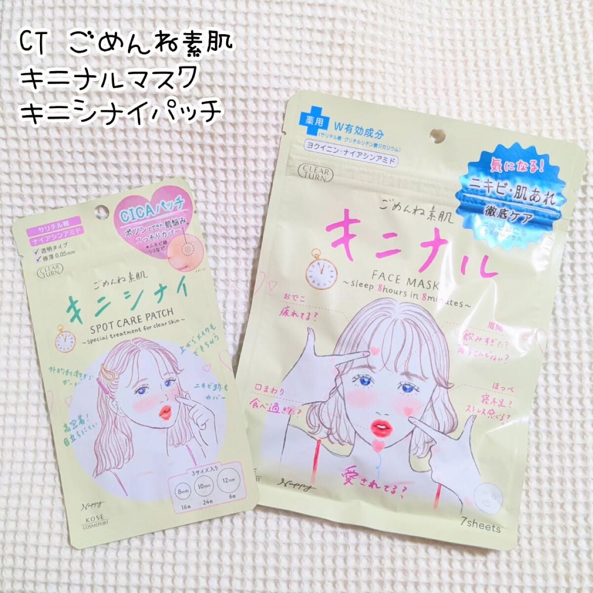 クリアターンのシートマスク・パック ごめんね素肌 キニナルマスク&ごめんね素肌 キニシナイパッチを使った口コミ「ct ごめんね素肌 キニナル
