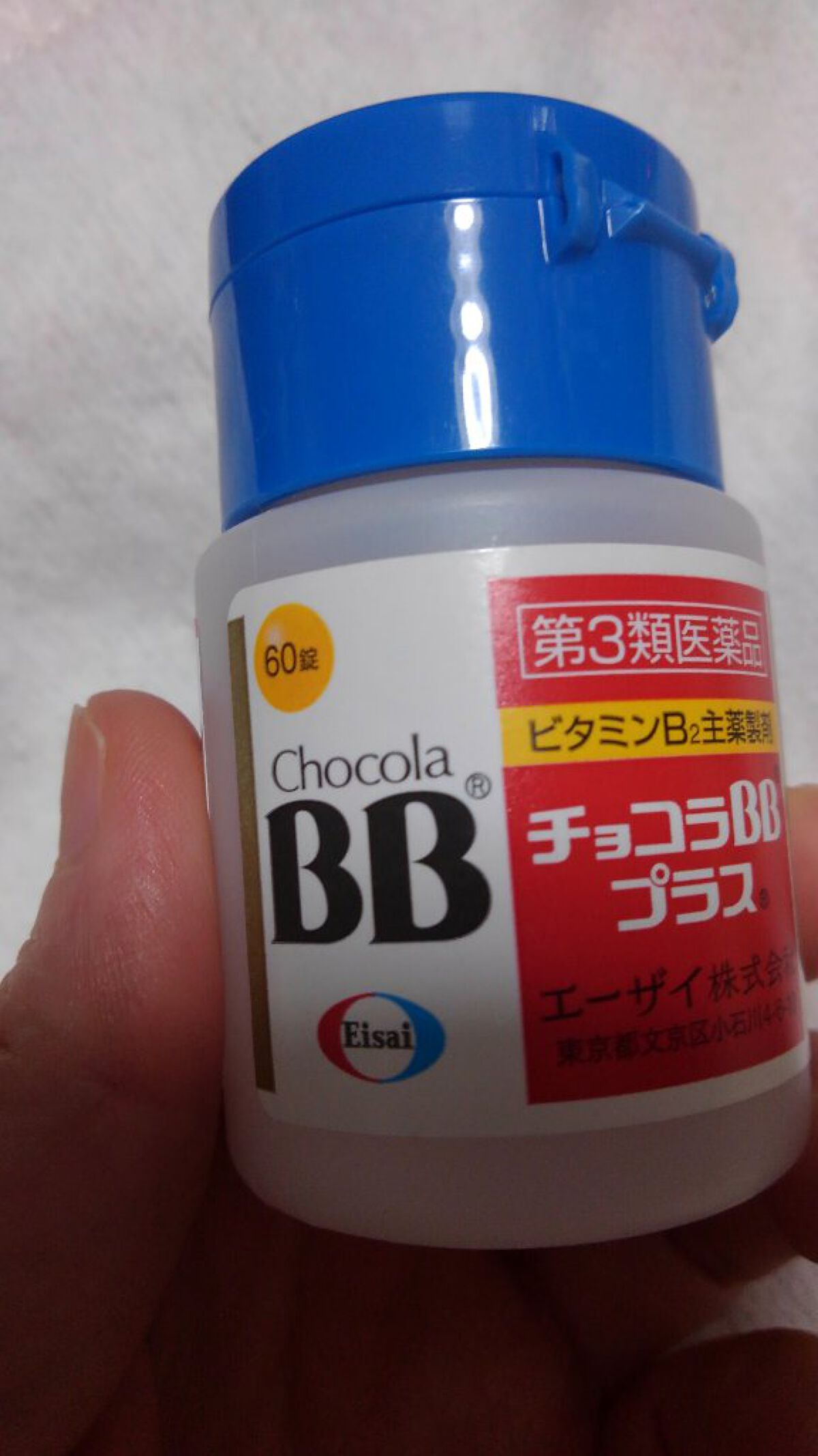 チョコラbbプラス 医薬品|チョコラbbの効果に関する口コミ チョコラbb チョコラbbプラス医薬品 By 🍄しいたけ🍄投稿してる方