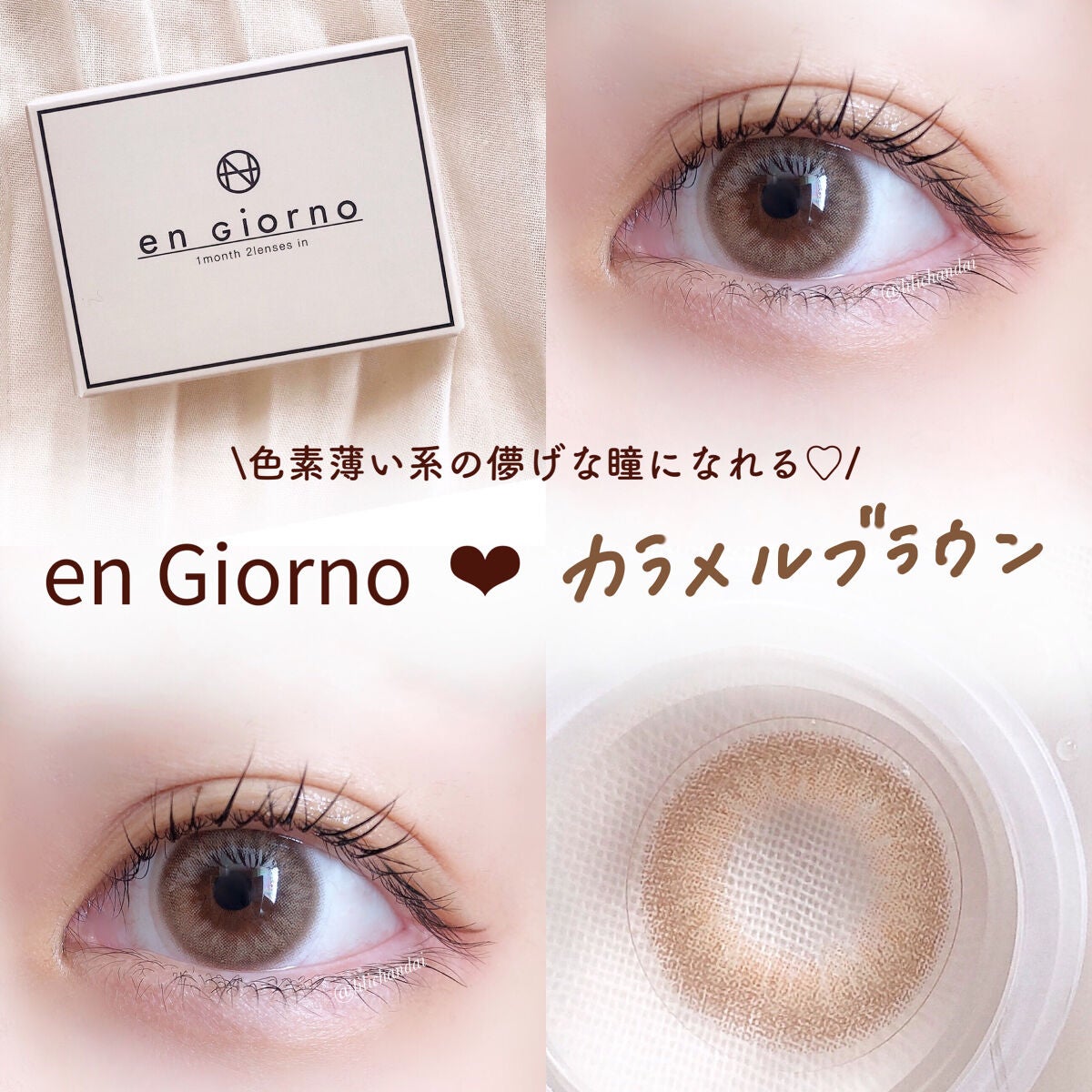 アンジョルノ|en Giornoのカラコンレポ・着画口コミ カラメルブラウン カラコンレポ 👀 By 🍮リリ🍮20代前半 Lips