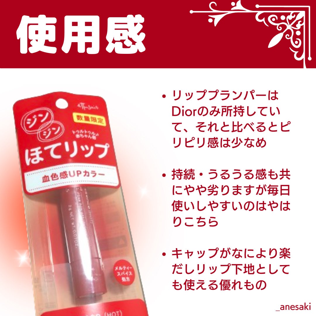 【限定リップケア・リップクリーム】リップエッセンス(ホット)|ettusaisの口コミ 幻のリップが再販! Ettusais エテュセ