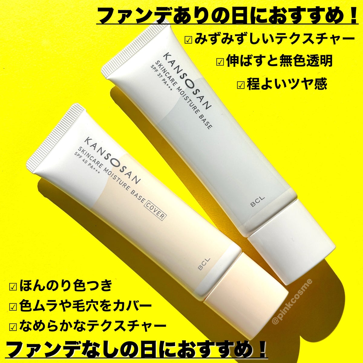 【乾燥さんの化粧下地を徹底比較】 保湿力スキンケア下地 &保湿力スキンケア下地 カバータイプを比べてみました! もう乾燥したくない! そんな
