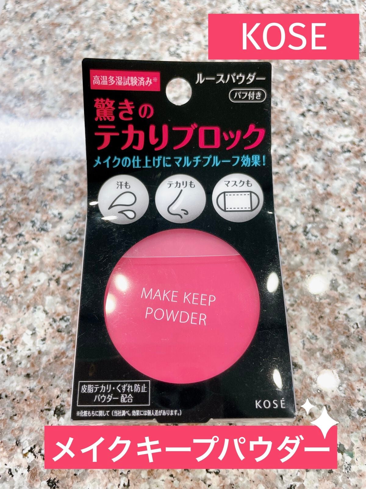 【限定ルースパウダー】メイク キープ パウダー|コーセーコスメニエンスの口コミ Kose メイクキープパウダー By もなか♡投稿ある方