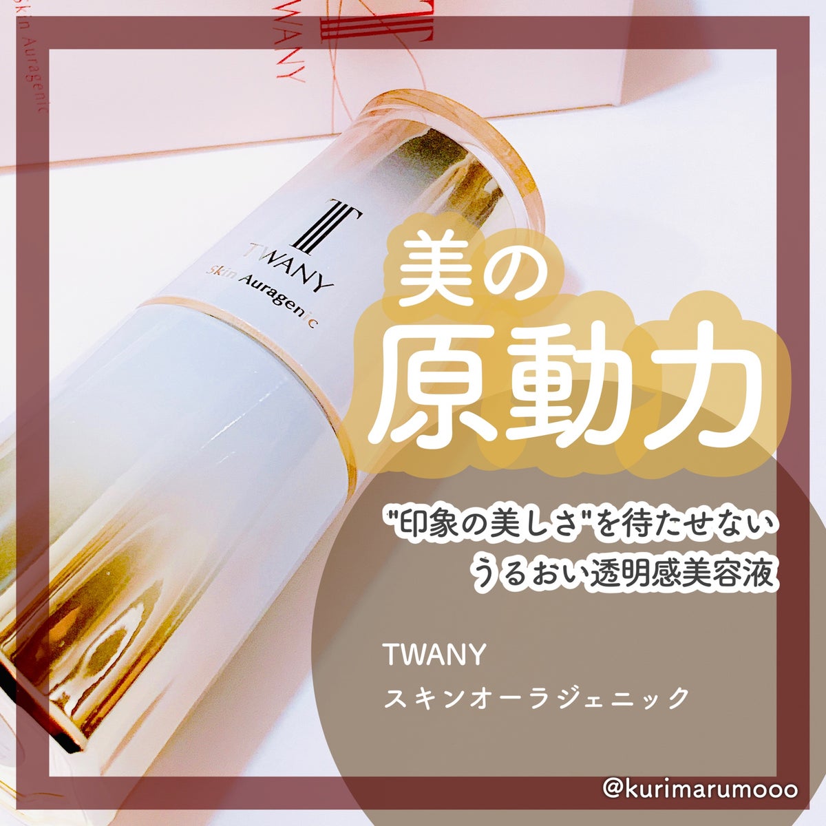 スキンオーラジェニック|twanyの口コミ カネボウ化粧品さまからいただきました🌿 By くりまるもフォロバ乾燥肌 Lips