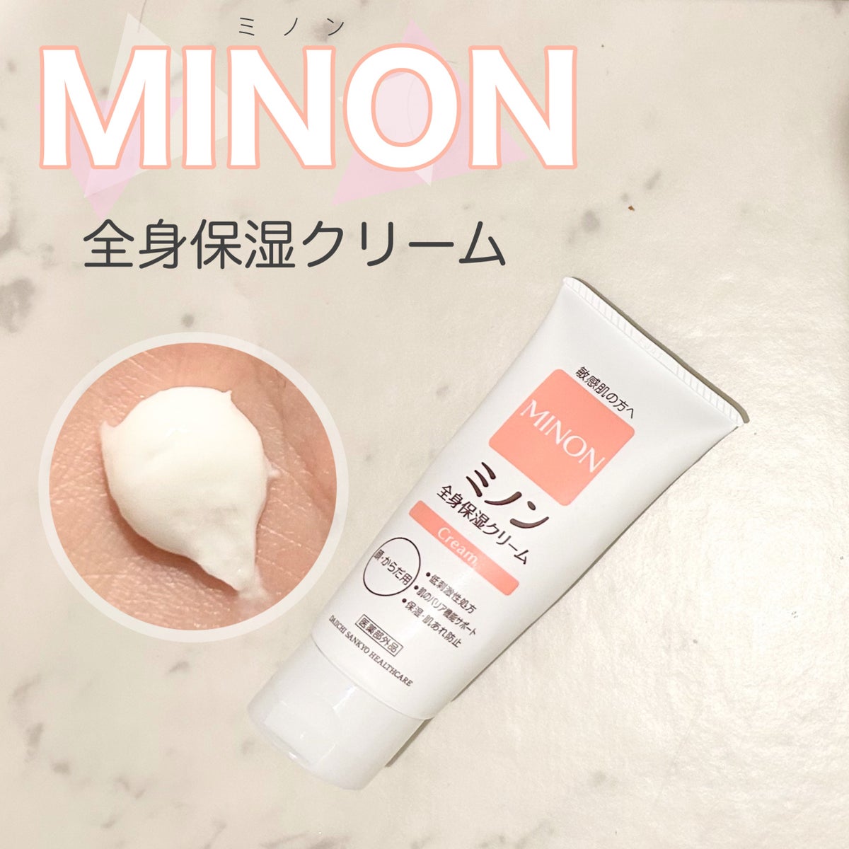ミノン全身保湿クリーム|ミノンの口コミ Minon 全身保湿クリーム/ By カワウソ𓍯フォロバ100/30代前半 Lips
