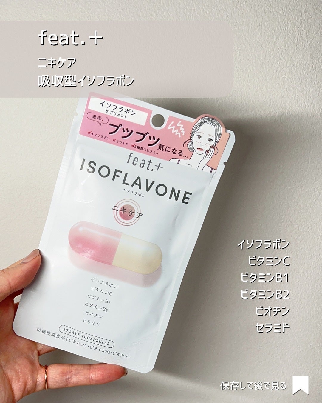 Featの美容サプリメント フィート Vitamin C ドットケア他、3商品を使った口コミ フィートプラス様からいただきました By