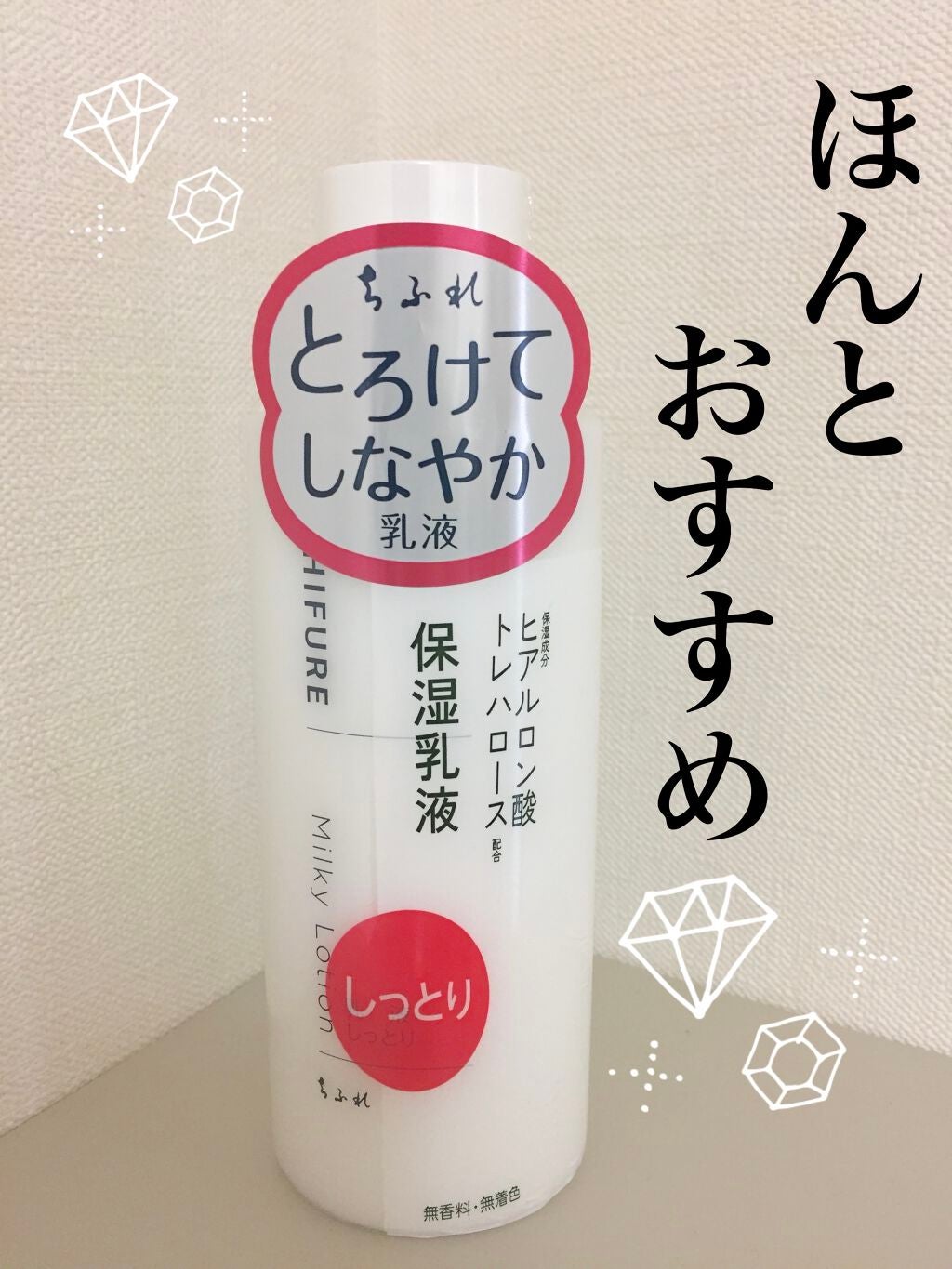 乳液 しっとりタイプ|ちふれの口コミ ちふれ 乳液 しっとりタイプ 150ml By Nana☺︎混合肌 Lips