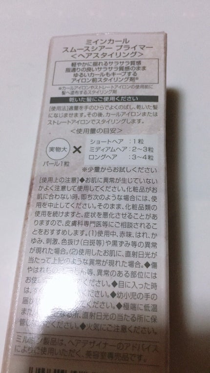 【試してみた】ミルボン ミインカール スムースシアー プライマーの効果・髪質別の口コミ・レビュー Lips