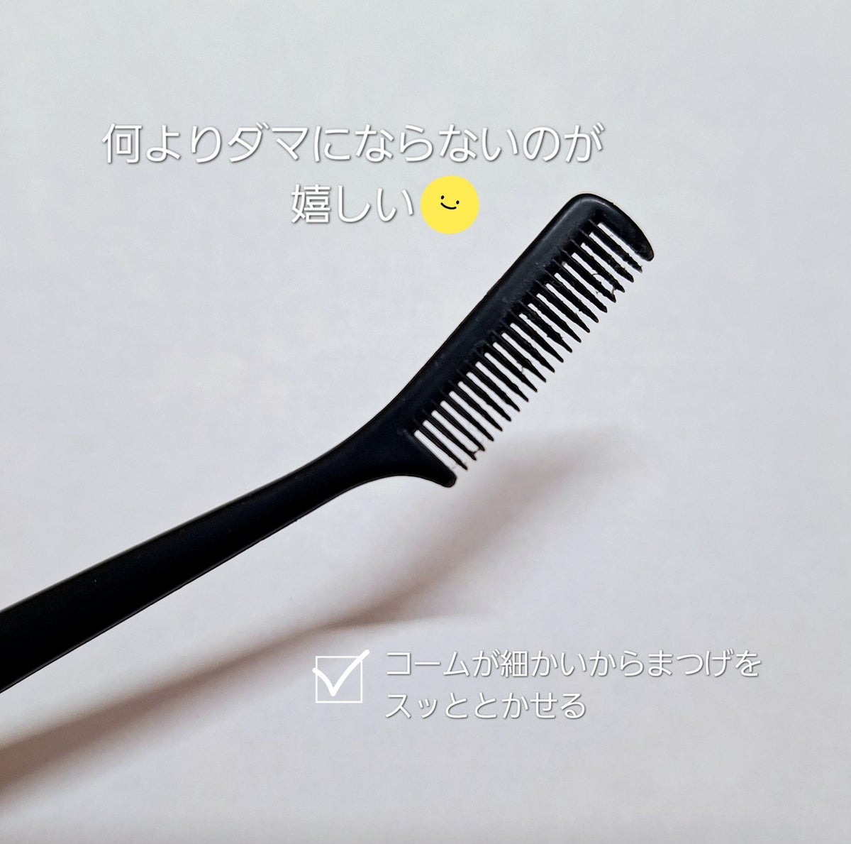 マスカラコーム 207|shiseidoの使い方を徹底解説 220円はあり得ない! 商品名 Shiseidoマスカラコーム 207 By