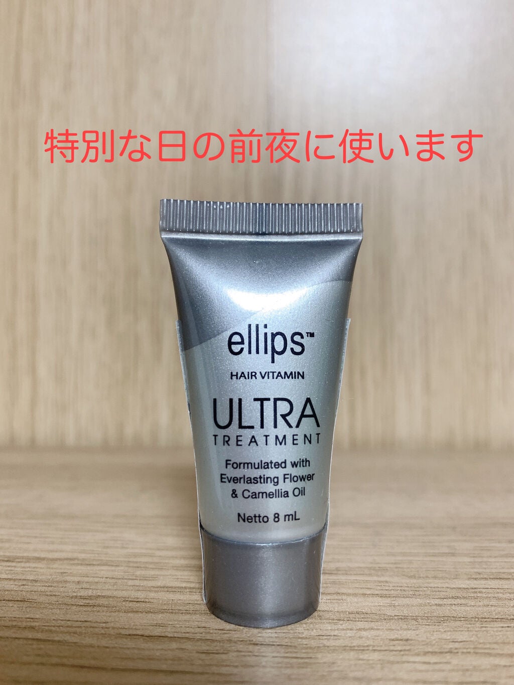 ヘアーオイル【トリートメント】|ellipsの口コミ Ellipsヘアトリートメントのチューブタイプを使ってみました! By ぶり脂性肌