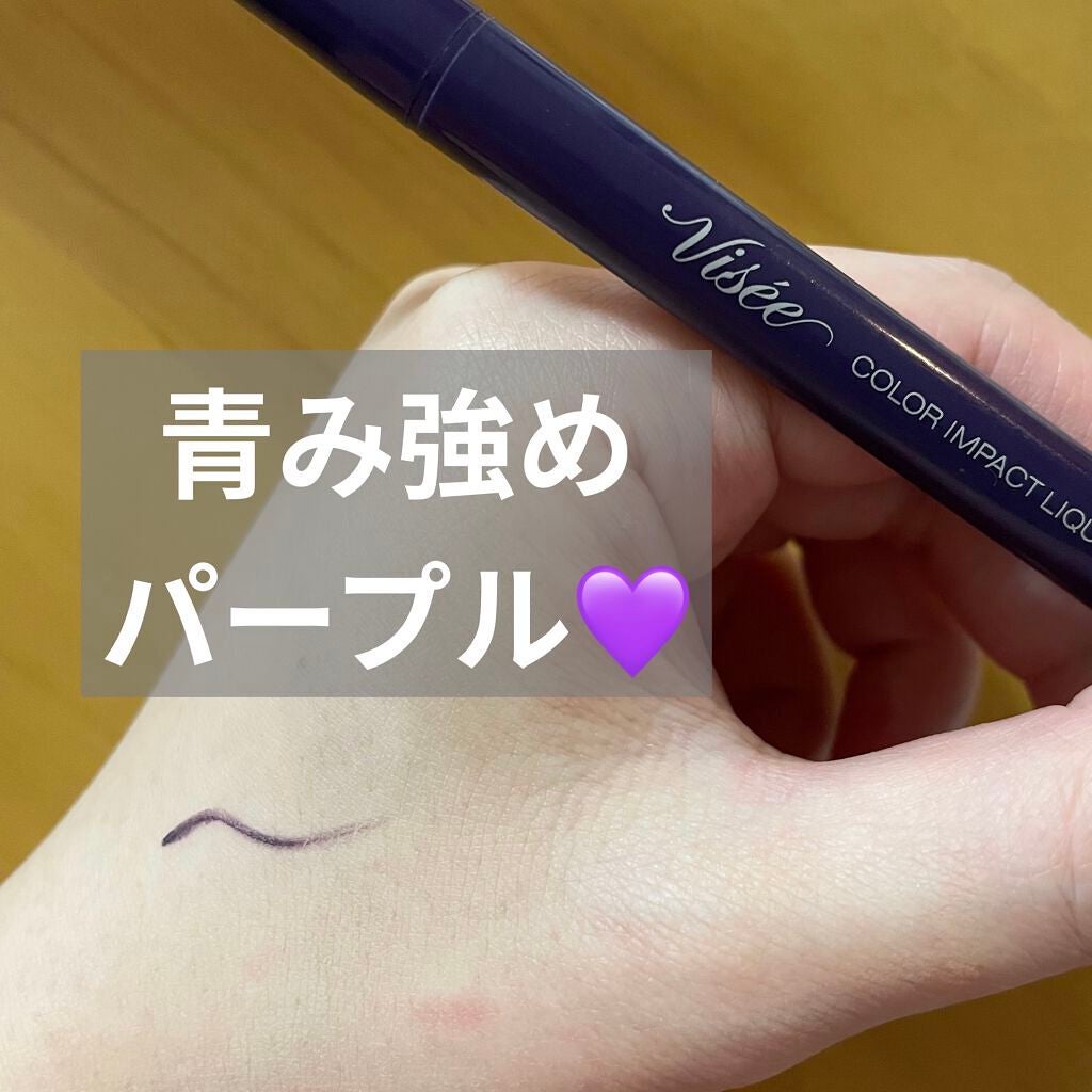 カラーインパクト リキッドライナー Pu140 パープル Viséeヴィセ Lips