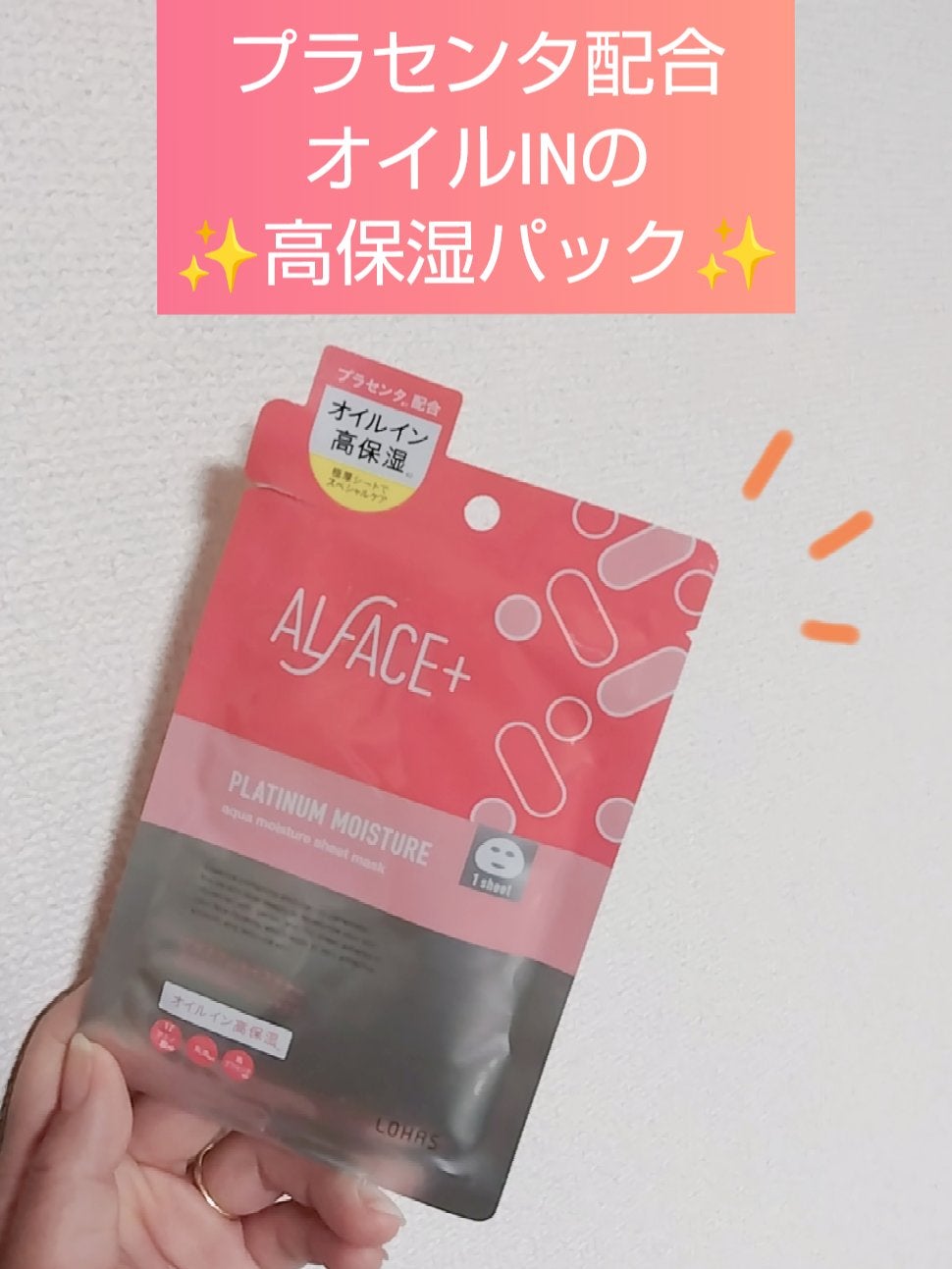 プラチナムモイスチャー アクアモイスチャーシートマスク|alfaceの口コミ 乾燥する季節になってきたので、ストックに眠っていたこちらを