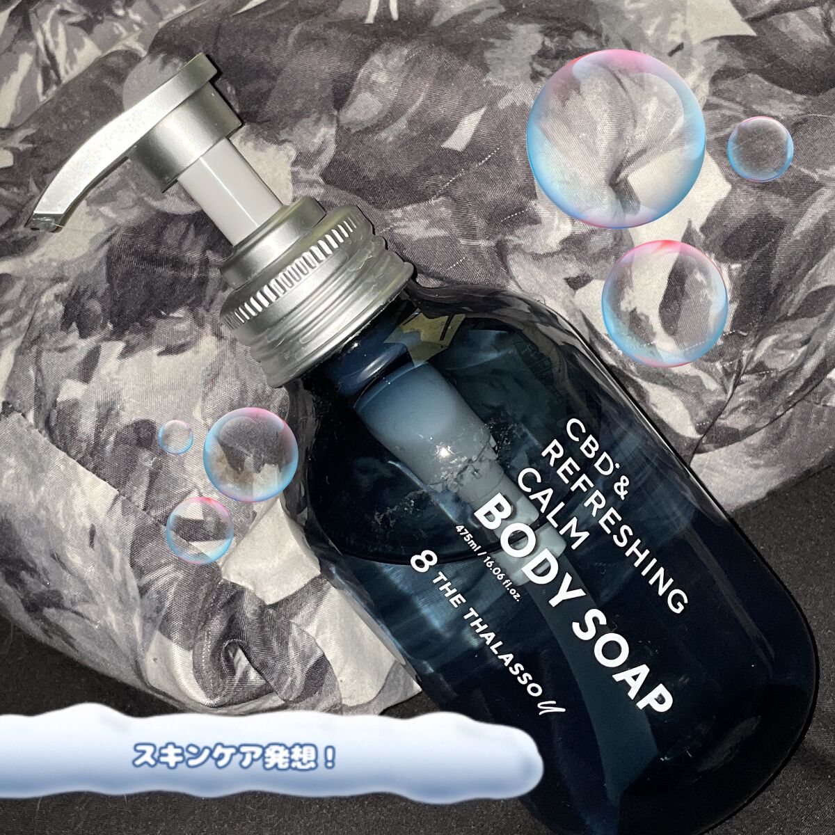エイトザタラソ ユー Cbd&リフレッシング カーム 美容液ボディソープ 本体|エイトザタラソの口コミ「少量でふわふわに泡立つので 洗い心地が