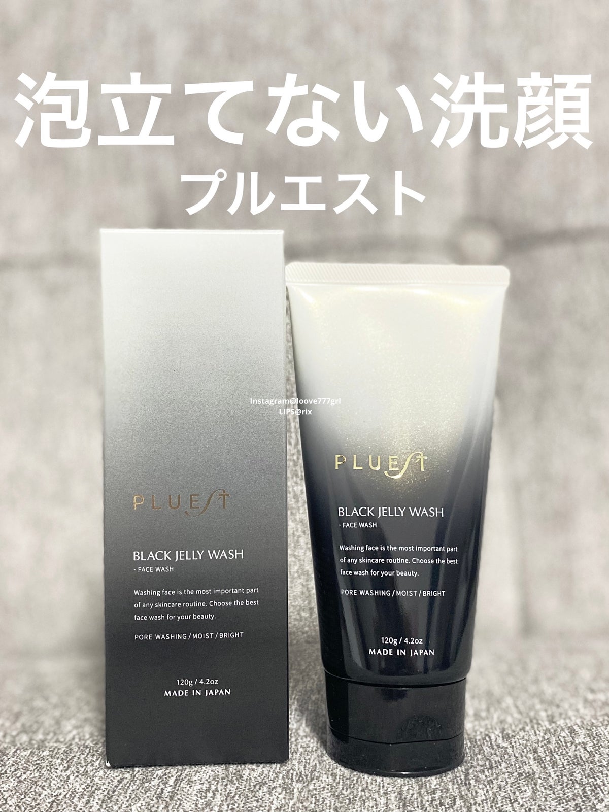 Black Jelly Wash(ブラックジェリーウォッシュ)|pluestの口コミ エイジングケアにおすすめの洗顔料!【泡立てない洗顔