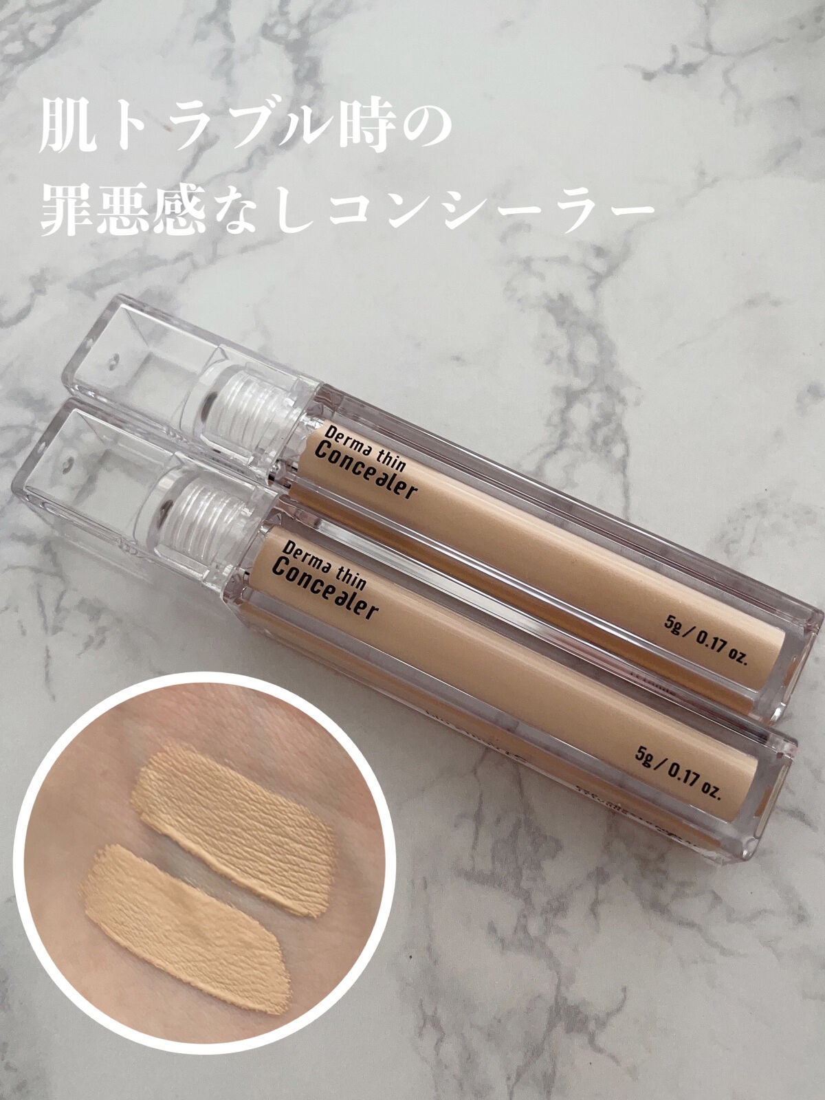ダーマシンコンシーラー|23years Oldの効果に関する口コミ 乾燥肌におすすめのリキッドコンシーラー!トラブル肌悩みにピッタリ