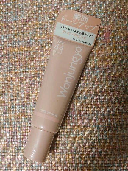 【試してみた】ウォンジョンヨ トーンアップベース Wonjungyoのリアルな口コミ・レビュー Lips
