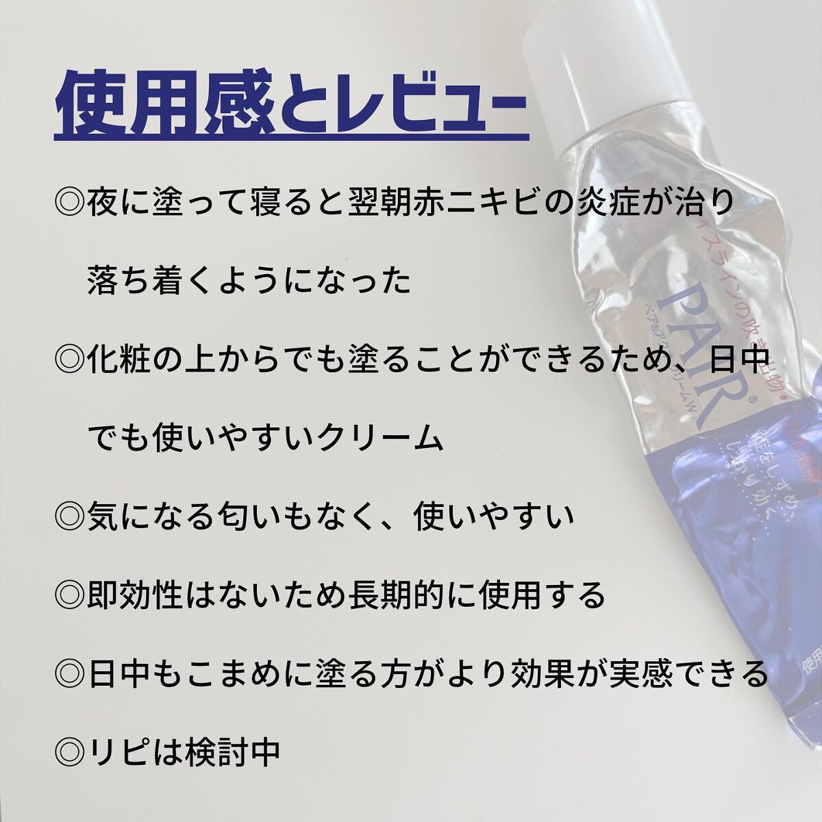 ニキビ治療薬医薬品|メンソレータム アクネス他、1商品を使った口コミ Pair アクネクリームw Acnes By Nagi混合肌