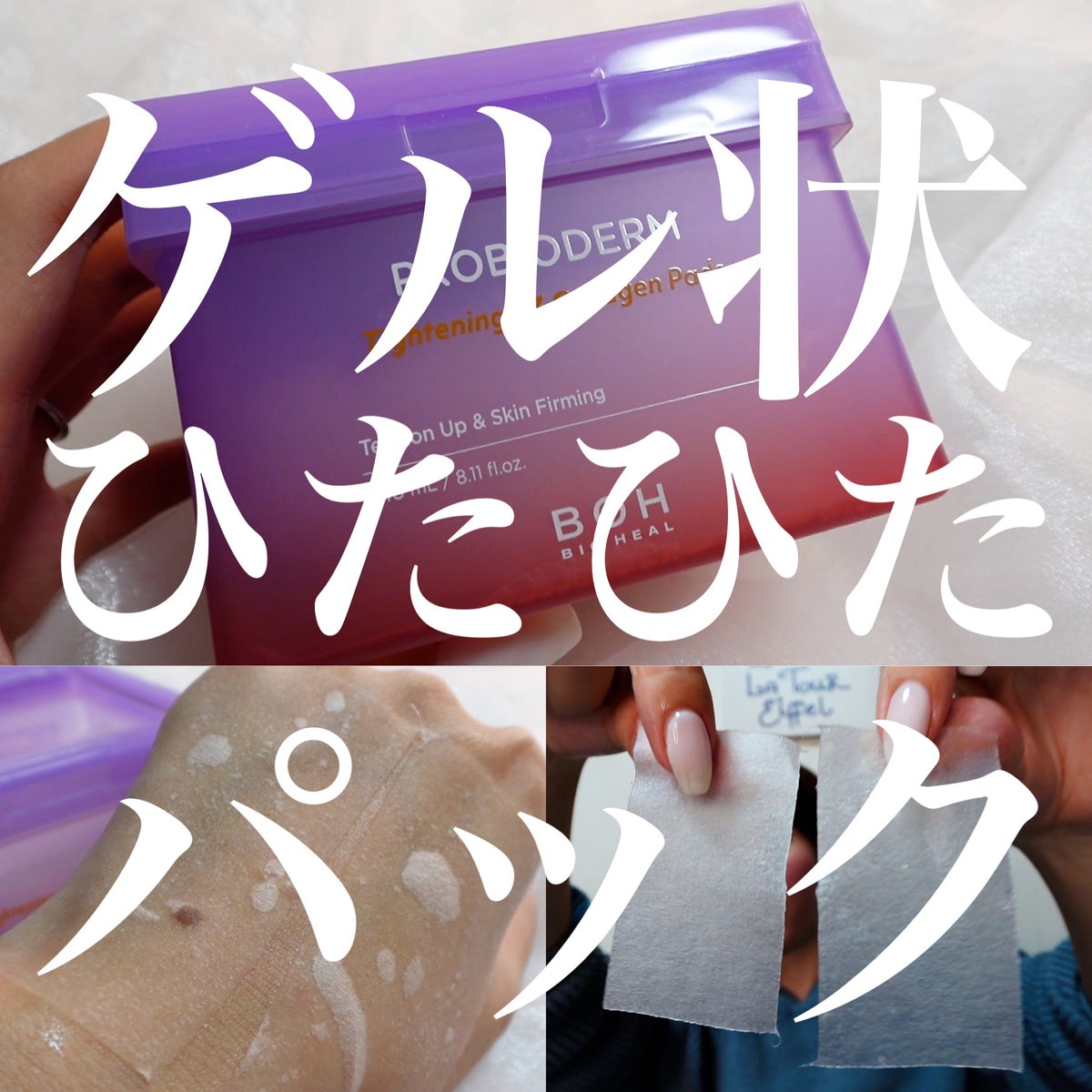 プロバイオダームタイトニングt3コラーゲンパッド|bioheal Bohの辛口レビュー 💜バイオヒールボプロバイオダームタイトニングt3