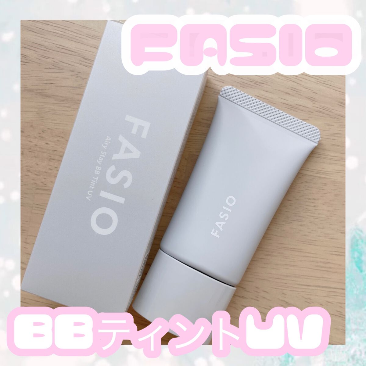エアリーステイ BB ティント UV｜FASIOの口コミ - 2023年4月16日発売予定🌟⋆꙳ by kisara💫フォロバ(混合肌) | LIPS