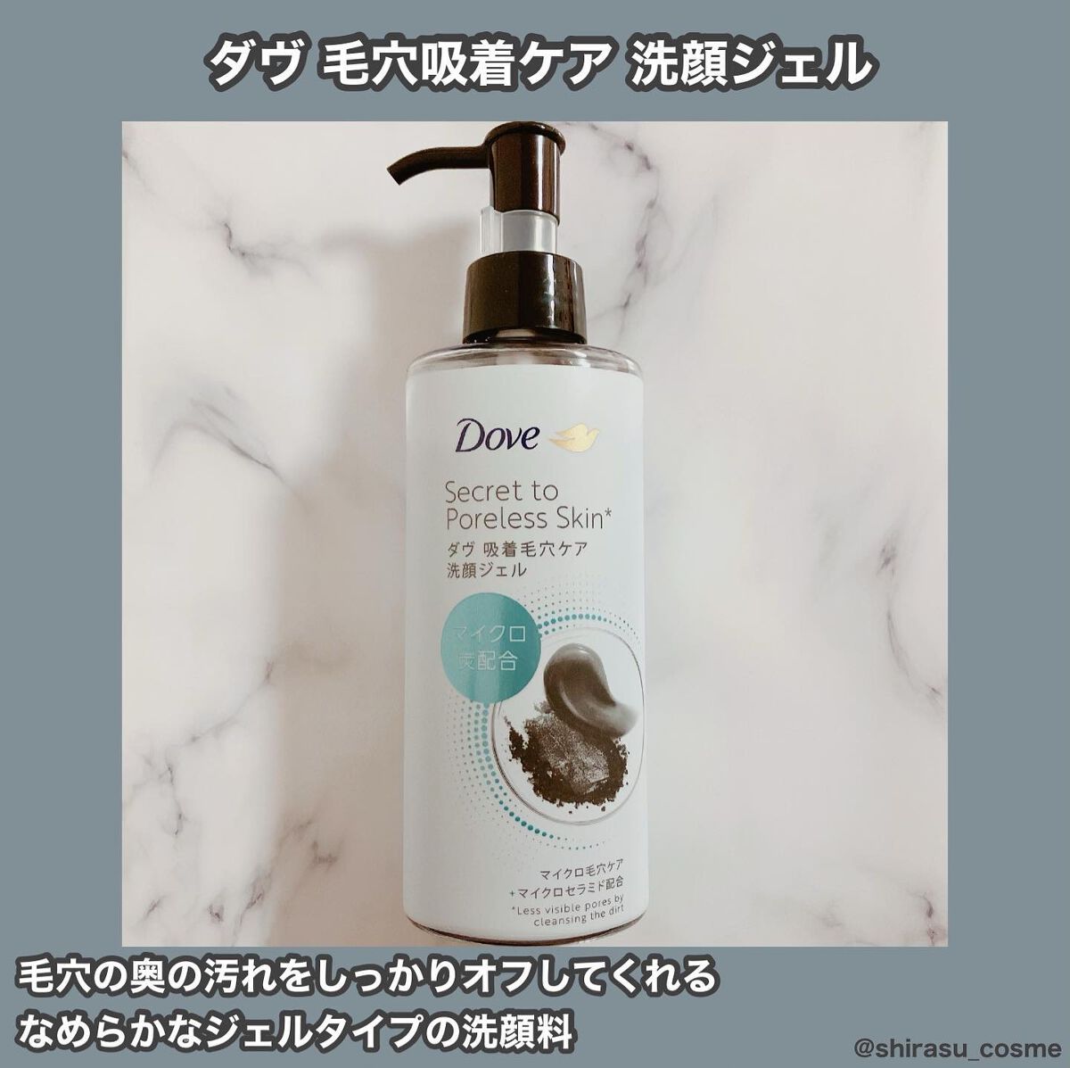 ダヴ 吸着毛穴ケア 洗顔ジェル 本体|ダヴの口コミ「🎀ダヴ 毛穴吸着ケア 洗顔ジェル 」 By しらす Lips