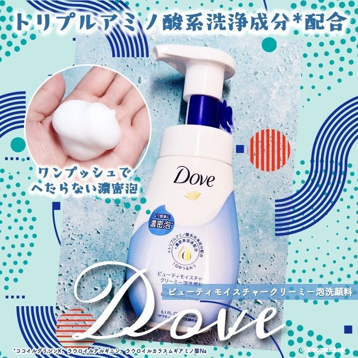 ビューティモイスチャー クリーミー泡洗顔料|ダヴの口コミ 乾燥肌におすすめの泡洗顔!doveさまから「ビューティモイスチャー クリーミー泡