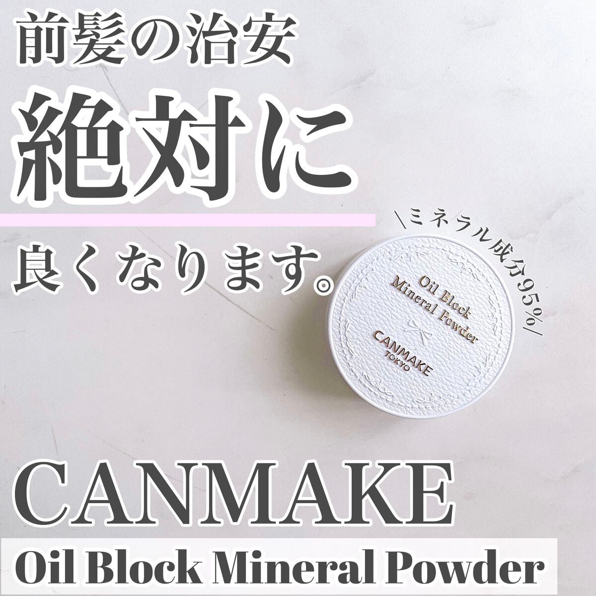 オイルブロックミネラルパウダー|キャンメイクの口コミ この前家族に『キャンメイク オイルブロック By 鈴 Lips