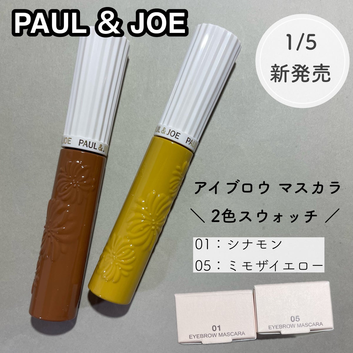 【2024年冬新作眉マスカラ】アイブロウ マスカラ|paul And Joe Beauteの口コミ ポール & ジョーさまからいただきました