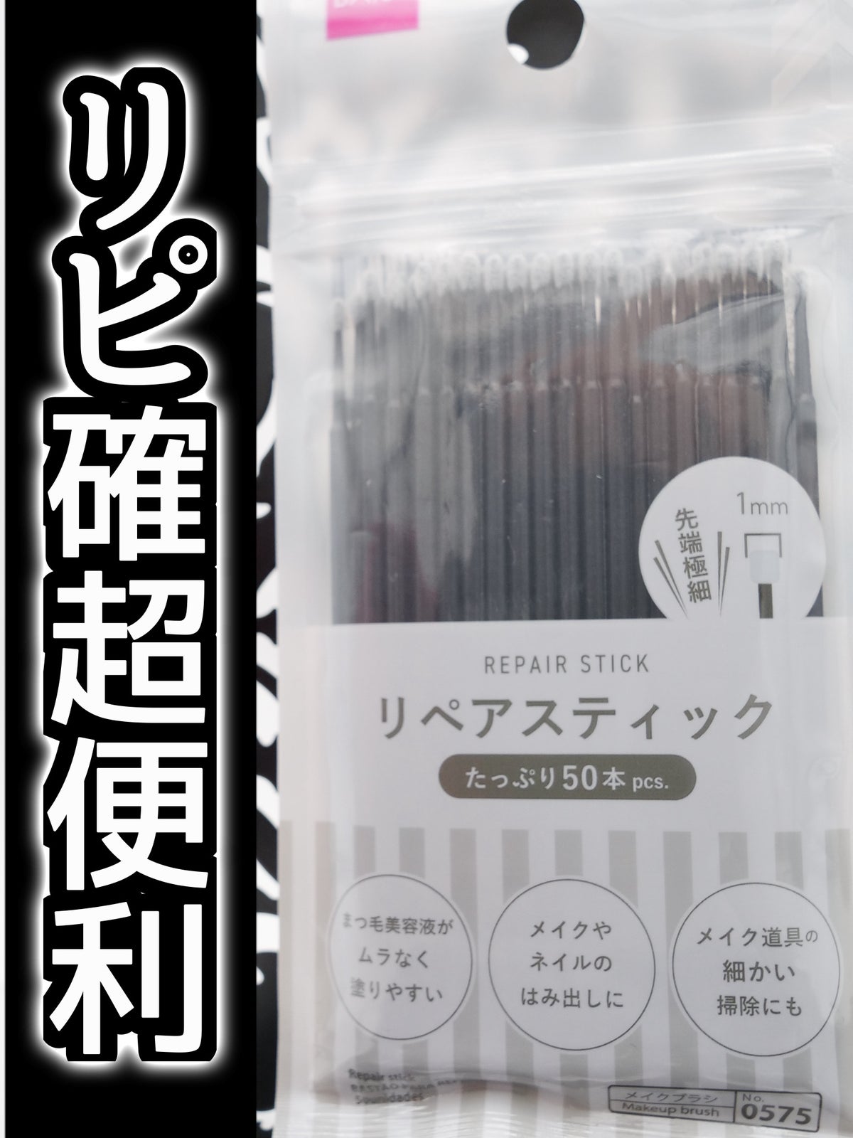 リペアスティック|daisoの口コミ 超優秀!100均で買えるおすすめコスメ!掃除用としても!修正用とても By らんしゃんフォロバ