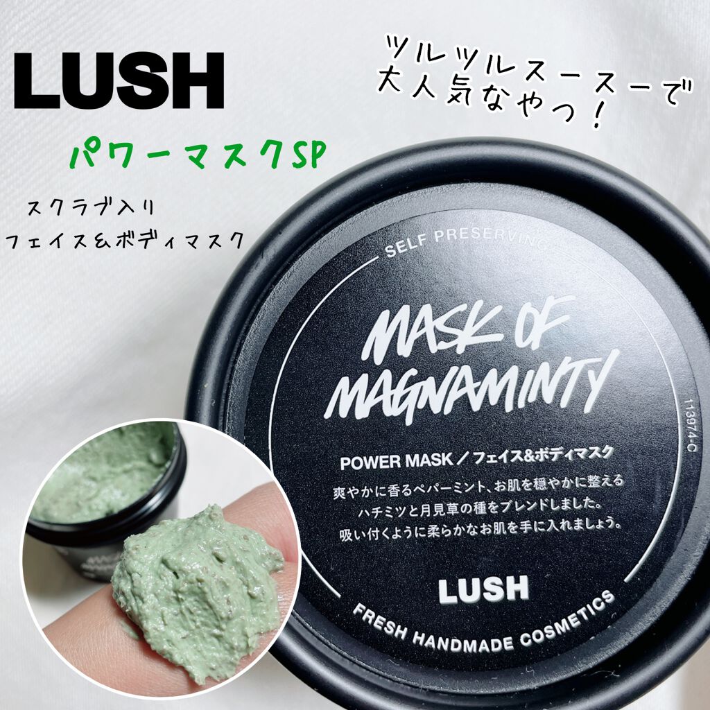 パワーマスク Sp|ラッシュの効果に関する口コミ Lush パワーマスクsp 125g ¥1390 By Sayu普通肌20代後半
