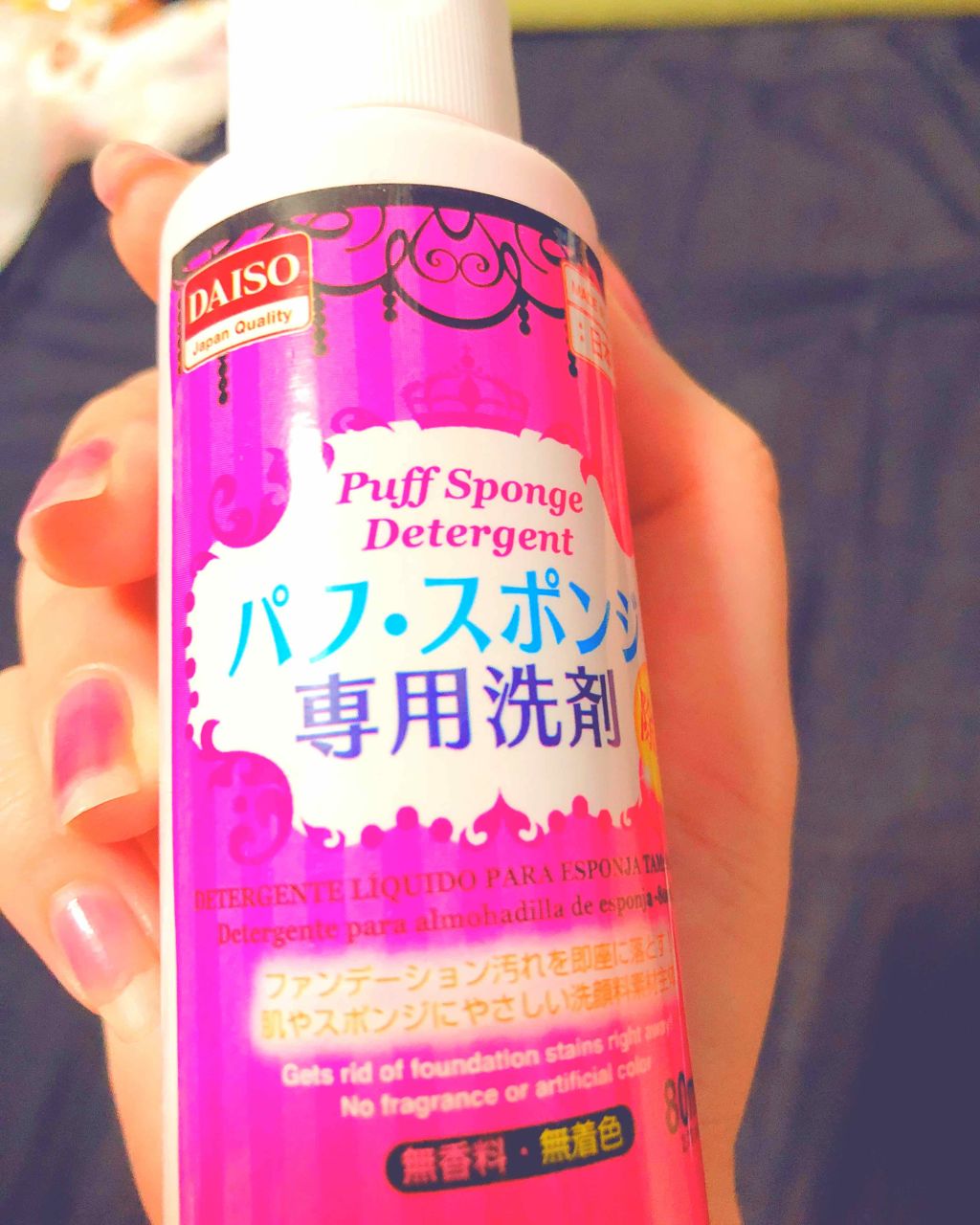 パフ・スポンジ専用洗剤|daisoの口コミ 超優秀!100均で買えるおすすめ化粧小物!汚れ、落ちます ファンデのパフ、 By しるく混合
