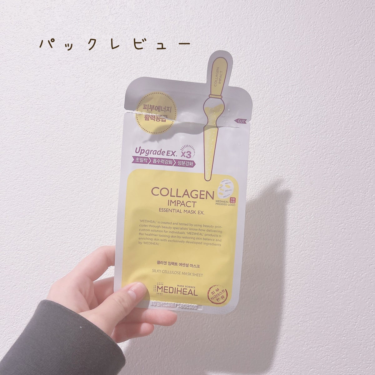 コラーゲン インパクト エッセンシャルマスクex|medihealの口コミ ♡パックレビュー♡ ♡medihea By ぴぃすけ🐥フォロバ