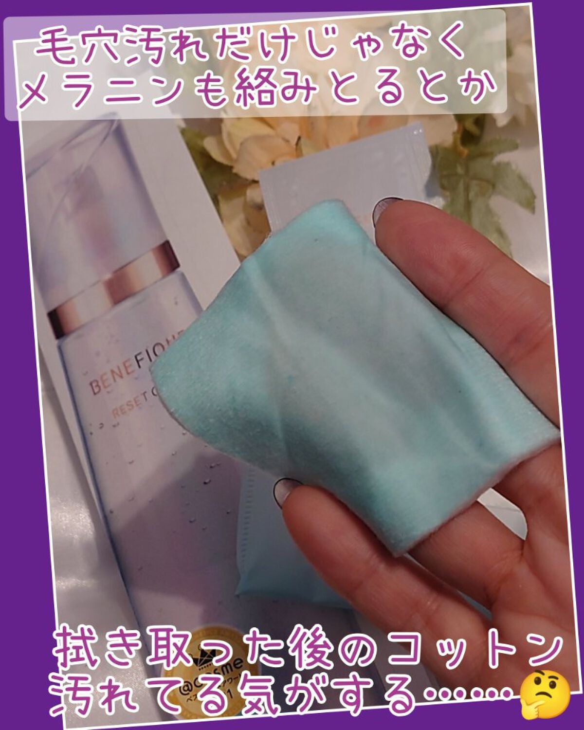 リセットクリアn|benefiqueの使い方を徹底解説 普段は試供品のレビューはしなくて、良かった By 瞳子うさぎ定期的に投稿ある方