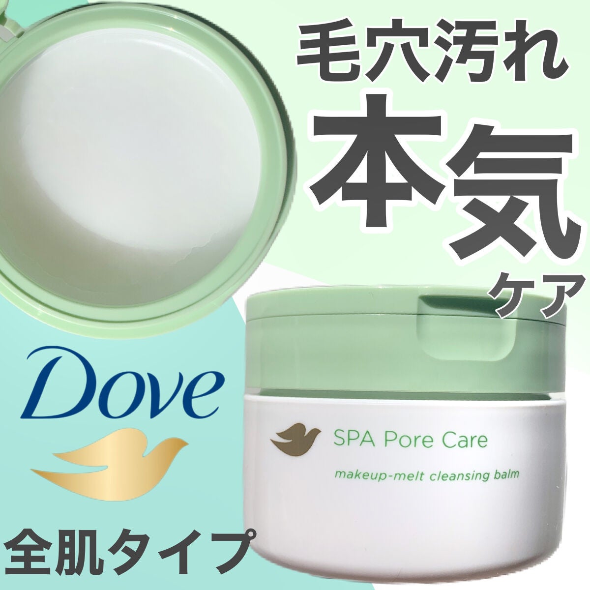 ダヴ すっきり毛穴ケアクレンジングバーム|ダヴの口コミ Doveの本気毛穴ケア By まみやこフォロバ混合肌 Lips