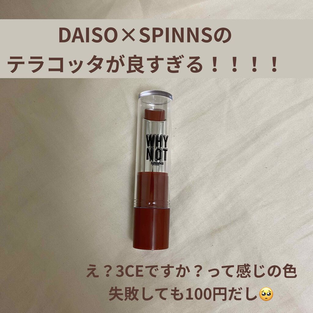 Why Not Spinns リップスティック|daisoの口コミ 超優秀!100均で買えるおすすめ口紅!100均でこんな色があるんだなあ